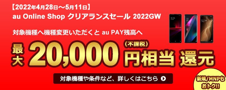 auオンラインショップ ホーム｜au Online Shop